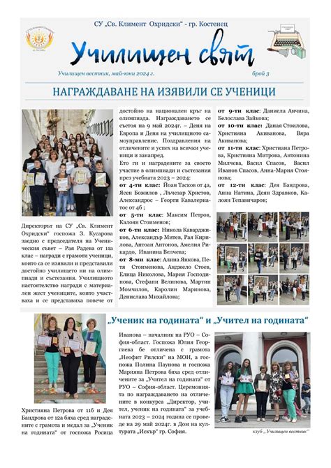 Училищен вестник Pdf To Flipbook