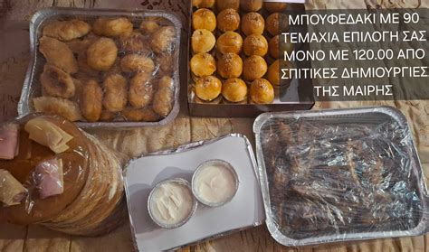 ΜΠΟΥΦΕΔΑΚΙ ΜΟΝΟ ΜΕ 120 00 ΕΥΡΩ ΜΕ 90 ΤΕΜΑΧΙΑ ΑΛΜΥΡΑ ΟΠΟΥ ΔΙΑΛΕΓΕΤΕ ΟΤΙ ΘΕΛΕΤΕ ΓΙΑ ΠΑΙΔΙΚΟ ΠΑΡΤΥ