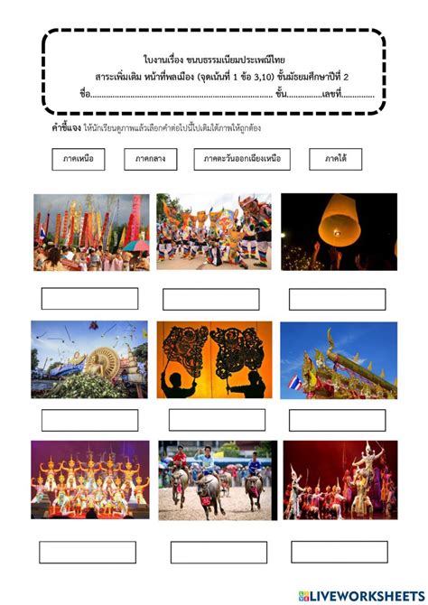 ขนบธรรมเนียมประเพณีไทย Exercise Math Packets Teachers School Subjects