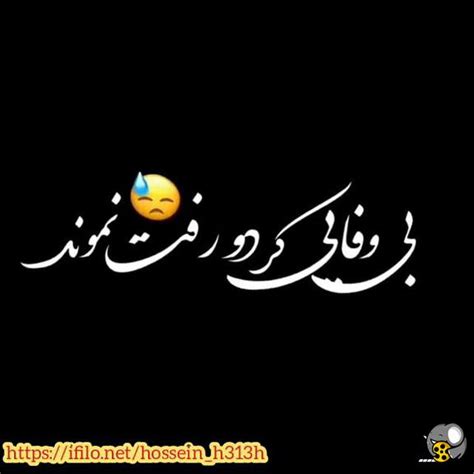 آهنگ بی وفایی محسن لرستانی فیلو