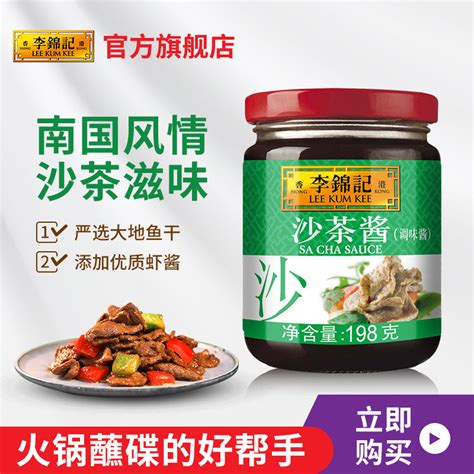 【天天特卖】李锦记沙茶酱198g火锅调料沙茶酱蘸酱调味料沙茶酱 虎窝淘
