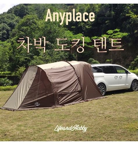 중형 대형 소형 Suv 트렁크 쉘터 카 노지 캠핑 차박 도킹 텐트 싼타페 쏘렌토 카니발 타프 티몬