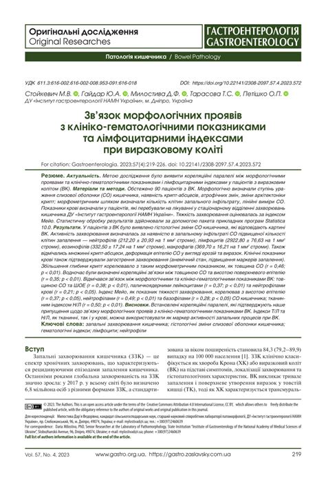 Pdf The Relationship Between Morphological Manifestations Clinical And Hematological