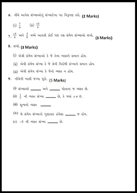 STD Gujarati Medium Test Paper Chapter