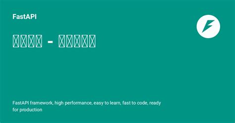 배포하기 들어가면서 FastAPI