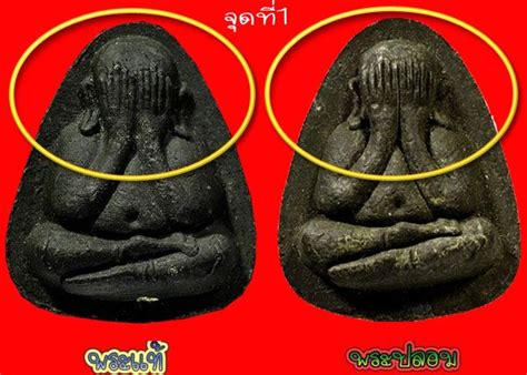 ลานพระ วิธีดูพระปิดตา “ปลดหนี้” หลังยันต์นะ หลังยันต์ตรี หลวงปู่โต๊ะ วัดประดู่ฉิมพลี ศาสนา