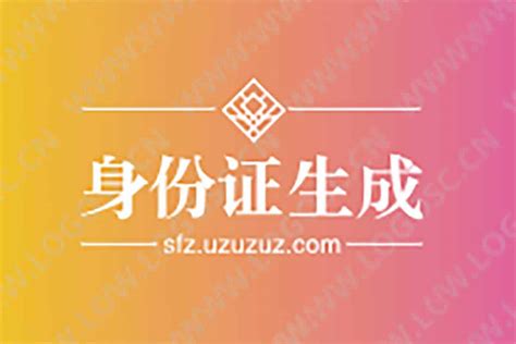 2025 在线随机身份证号码生成器 A姐分享