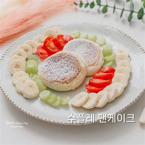 수플레 팬케이크 만들기 홈카페 홈브런치 계란요리 실패없이 만드는법 네이버 블로그