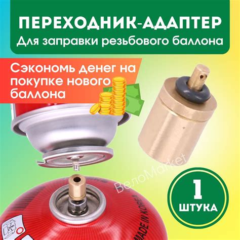 Переходник для горелки переходник для газовых баллонов_1 - купить по ...