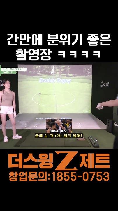 간만에 분위기 좋은 촬영장 ㅋㅋㅋㅋ 스크린골프 골프 골프스윙 골프연습 더스윙제트 창업 스크린골프창업 Youtube