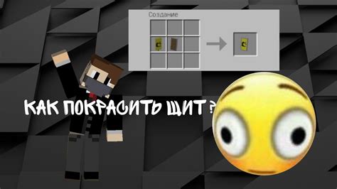 Как покрасить щит в МАИНКРАВТ Выживание с гайдоми в МАИНКРАВТ 1 Youtube