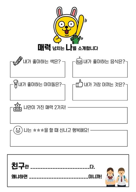 매력 넘치는 나를 소개합니다 활동지 네이버 블로그