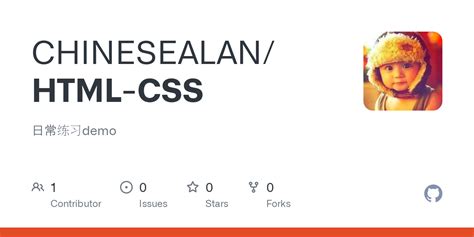 GitHub CHINESEALAN HTML CSS 日常练习demo