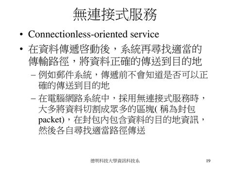 電腦網路概論 Computer Network ppt download