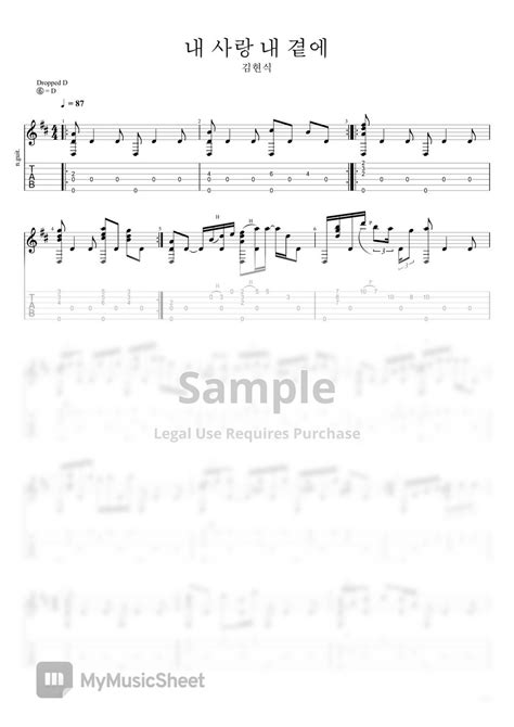 김현식 내 사랑 내 곁에 Sheets by David Chun