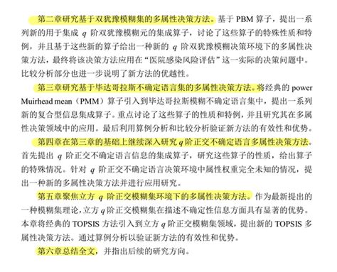 小源笔记（四十三）：精读博士论文《基于模糊评价信息的多属性决策方法研究》技术思路和研究内容 知乎
