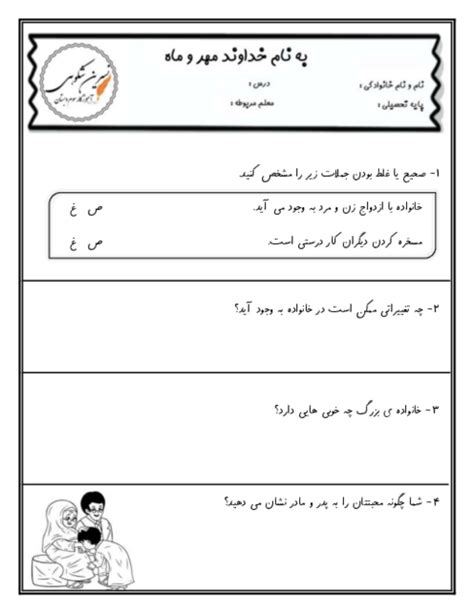 سوالات ارزشیابی درس 3 تا 6 مطالعات اجتماعی سوم دبستان فرهنگ گاما
