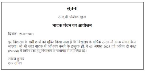 सूचना लेखन Suchna Lekhan Class 9 10 Format Types Examples