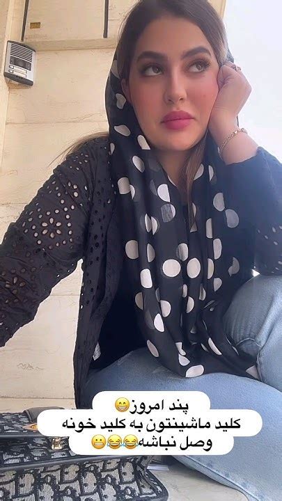 کلید خونه و ماشین رو یه جا نذارshorts Trending Viral Youtube