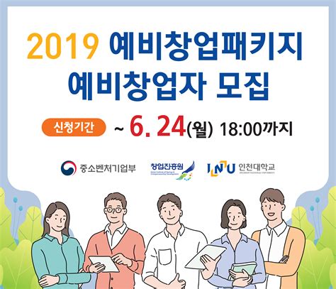 2019 예비창업패키지 창업자 모집 포트폴리오
