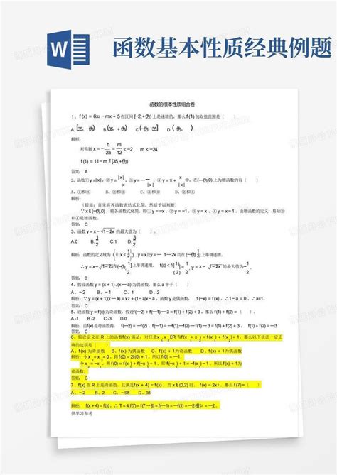 函数基本性质经典例题word模板下载 编号qrzdbnxp 熊猫办公