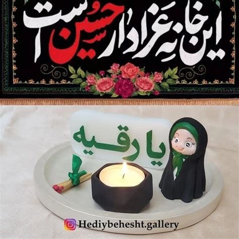 خرید و قیمت شمع یا رقیه و مجسمه دختر با حجاب مخصوص ایام محرم ترب