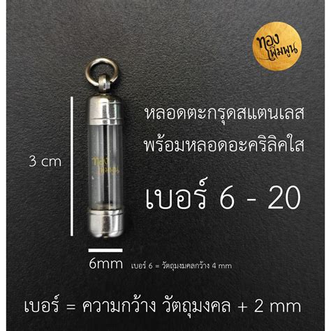 หลอดใส่ตะกรุด ยาว 3 Cm พร้อมฝาสแตนเลสมีเบอร์6 20 ปลอกแนวดิ่ง หลอดตะกรุดสำเร็จรูปพร้อมฝา Shopee