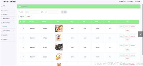 【源码 文档】基于springboot vue的闲一品零食交易系统 csdn博客