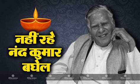 अंतिम विदाई छत्तीसगढ़ के पूर्व मुख्यमंत्री भूपेश बघेल के पिता नंद कुमार बघेल का रायपुर में निधन