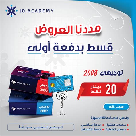 ‎جو اكاديمي 2008‎ ‎عاجل لجيل 2008🛑 أقوى العروض على بطاقات الفصل