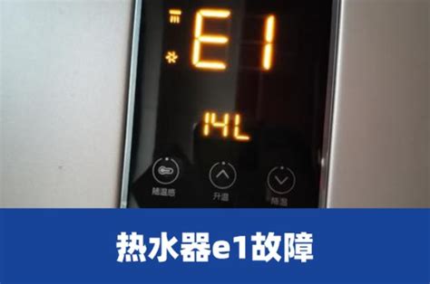 史密斯热水器显示故障码e5，这通常意味着什么问题？ 铭云网