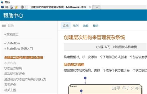 Stateflow快速入门（三）创建层次结构来管理复杂系统 知乎