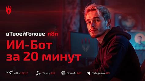 Создай своего ИИ агента за 20 минут легко и просто Youtube