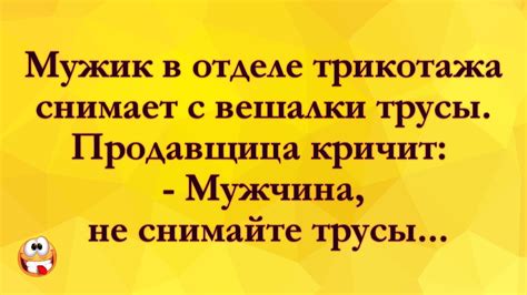 Не Снимайте ТРУСЫ! Анекдоты Онлайн! Короткие Приколы! Смех! Юмор ...