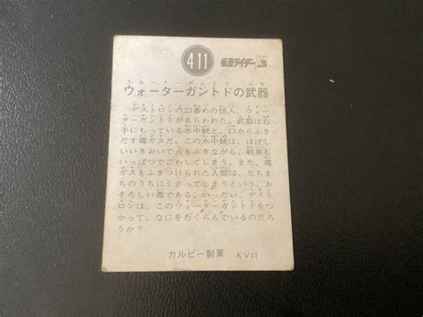 Yahooオークション 旧カルビー 仮面ライダーv3カード No411 Kv11