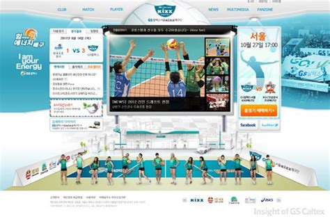 Gs칼텍스서울kixx배구단을 소개합니다 2011 2012 Nh농협 V 리그 필승 Gs칼텍스 미디어허브 아카이브 사이트