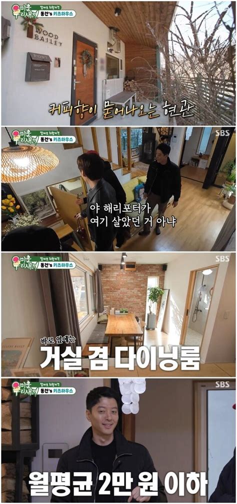 ‘조윤희와 이혼 이동건 제주 카페 오픈→7억 ‘해리포터집 눈독 딸 위해”미우새