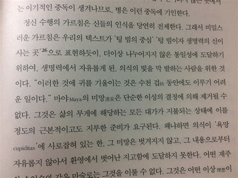 정신 수행의 가르침은 신들의 인식을 당연히 전제한다 그래서 비밀스러운 가르침은 우리의 텍스트가 ‘텅 빔의 중심 텅 빔이자 생명력의 신이 사는 곳으로 표현하듯이 더