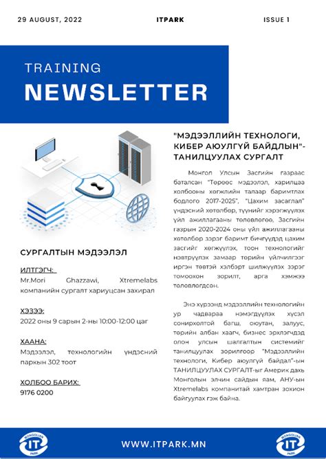 МЭДЭЭЛЛИЙН ТЕХНОЛОГИ КИБЕР АЮУЛГҮЙ БАЙДАЛ ЫН ТАНИЛЦУУЛАХ СУРГАЛТ Мэдээ мэдээлэл Монголын