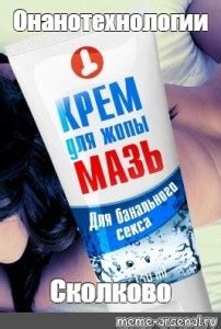 Создать мем "гель для жопы мазь мем, крем для жопы мазь" - Картинки ...