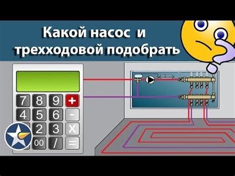 Учимся подбирать насос и трехходовой для теплого пола! Теплые полы от А ...