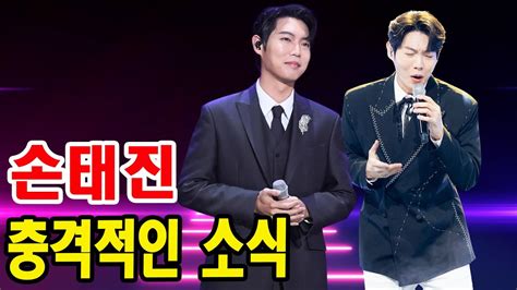 손태진 첫 단독 콘서트 티켓 오픈 15분 만에 전석 매진 압도적 티켓 파워 증명 Youtube