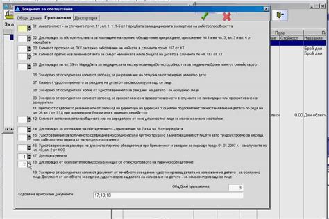Видео уроци БН Заплати Данни за НАП и НОИ 4 Опис на болнични листове