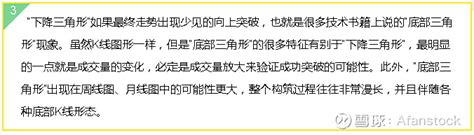 K线图形分析19：“下降三角形”的研判与操作 “下降三角形”的研判技巧【（见上图，周线图）出现周线级别上的“单针探底图形”。】【（见上图，日线图）在日k线图上看，底部 雪球