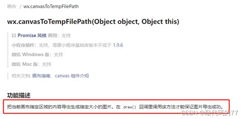 微信小程序wx canvastotempfilepath，draw 报错 ctx draw is not a function csdn博客