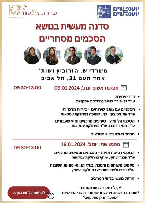 משרד שהורוביץ בשיתוף פעולה עם הקהילה דייקנו עבורכם תוכן לסדנה מעשית בת שני מפגשים בה נעבור