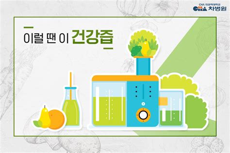 참 좋은 병원 차병원 “나는 다이어트 중이니까 양파즙을💪” 건강즙도 상황 별로 골라서 드세요