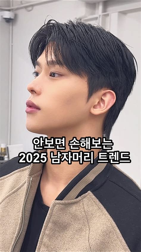 2025 남자머리 트렌드 날씨가 풀리면서 길어서 불편한건 싫고 너무 짧은건 또 싫다 하시는 분 들께 추천드리는 세미크리드펌 라이트한 질감에 적당한 기장의 슬림한 옆뒷