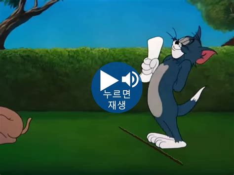 톰과 제리 20세기 Vs 21세기 유머 움짤 이슈 에펨코리아