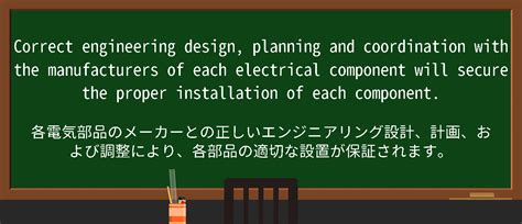 【英単語】electrical Componentを徹底解説！意味、使い方、例文、読み方 おもしろい英文法
